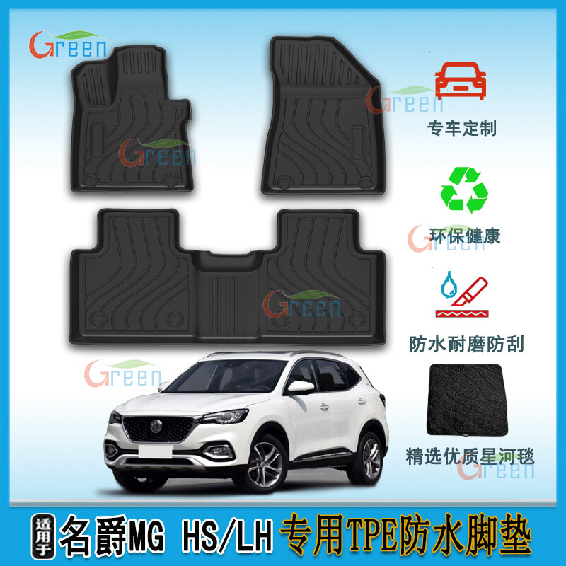 MG Leihang LH 2021-2025 Fuel Model TPE мат для багажника для салона автомобиля