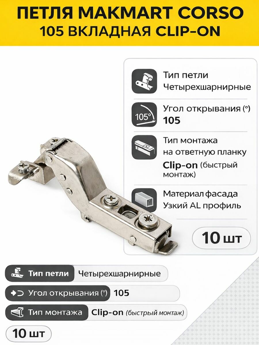 Петля мебельная 105 градусов вкладная с пружиной