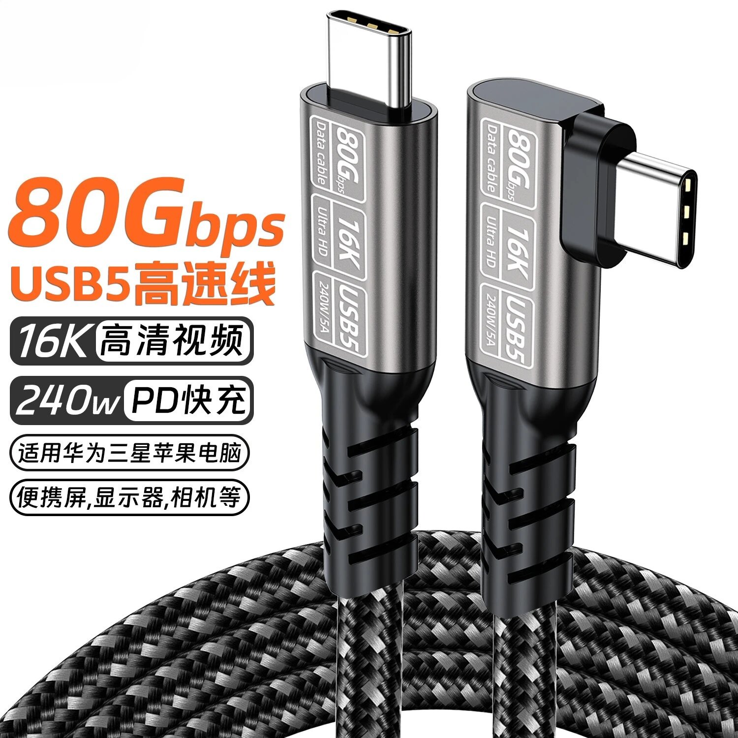 Кабель Thunderbolt 5/4 USB Type C - USB C SPEEDIER 80 Гбит/с 1.5m, PQ-005-U5-GU