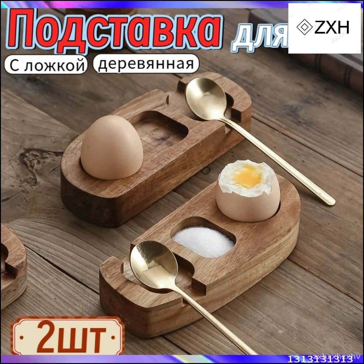 Эксклюзивный набор с деревянной подставкой для яиц и ложкой предоставляется