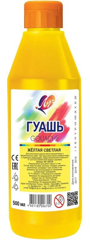 Гуашь ЛУЧ "Классика" 500мл, желтая светлая, 18С 1202-08