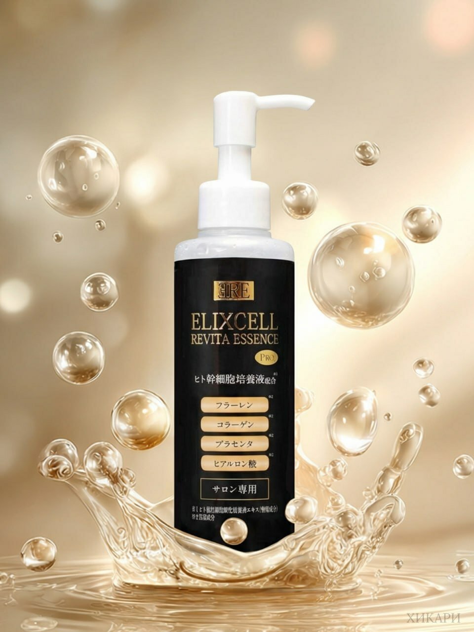 Эссенция ELIXCELL "Revita Essence Pro" для лица, с коллагеном и гиалуроновой кислотой, 150мл