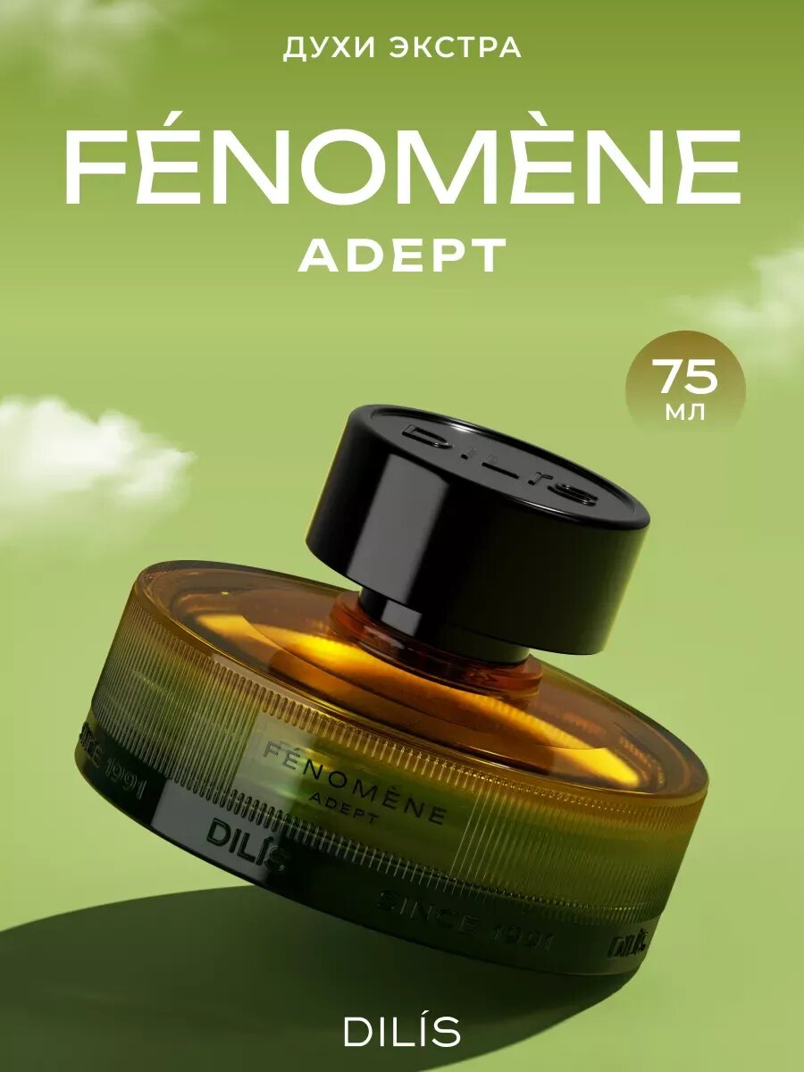 DILIS Духи мужские серии FÉNOMÈNE "DILIS «FÉNOMÈNE Adept» , флакон 75мл