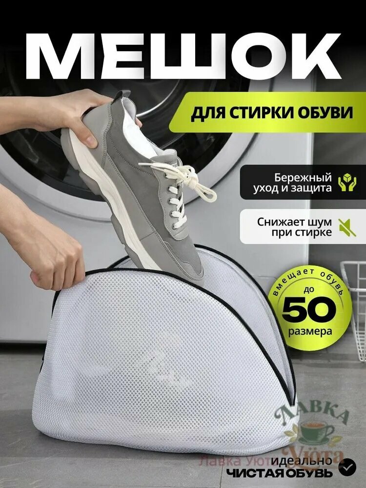 Мешок для стирки длина 40см, ширина20 см, 1 шт.