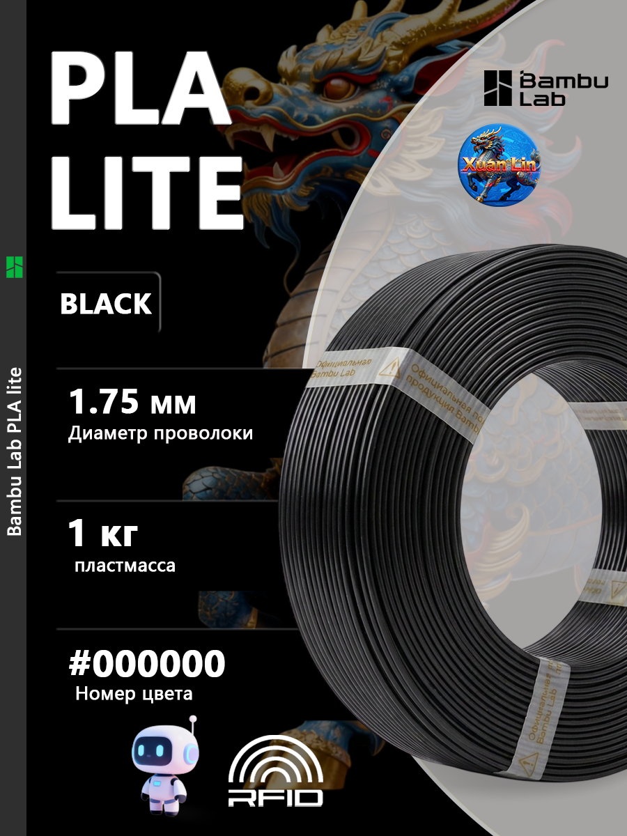 Пластик для 3D-принтера PLA Lite black Bambu Lab 1 кг без катушки