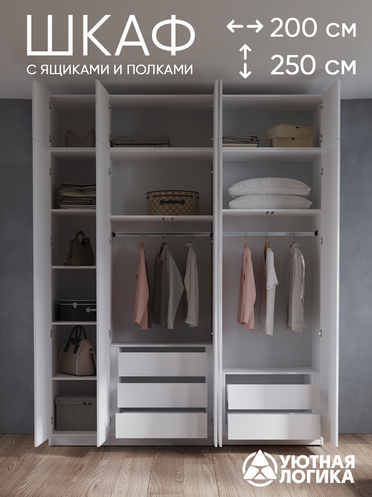 Шкаф распашной для одежды 200 см, Белый, с внутренними ящиками, с антресолью