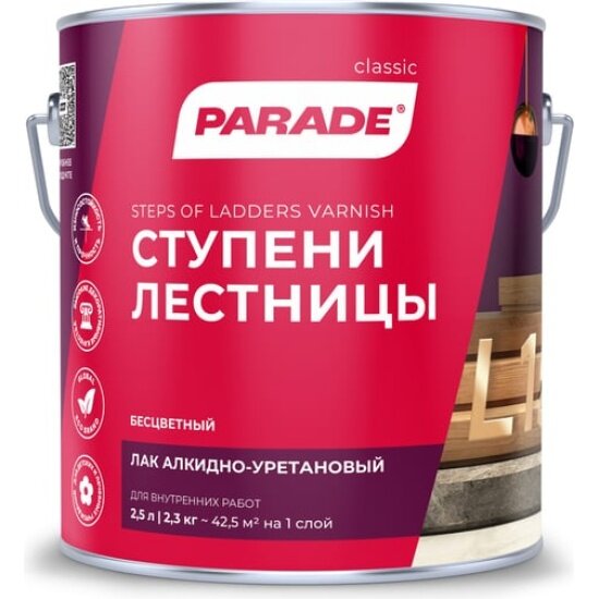 Лак для ступеней лестниц Parade Classic L15, 2,5 л, полуматовый