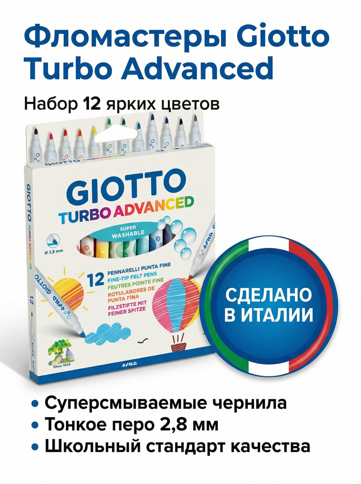 Фломастеры GIOTTO TURBO ADVANSED, водная основа, суперсмываемые, 12 цветов, круглые
