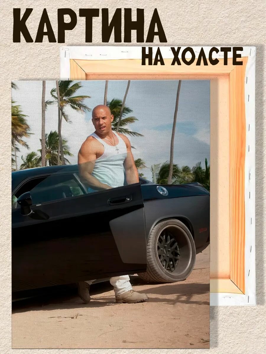 Картина на стену Форсаж, на подрамнике, 1шт, 25х17 размер.