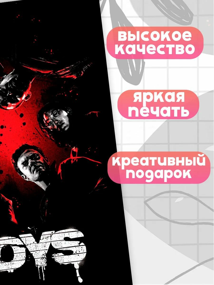 Постеры на стену сериал Пацаны , плакат 1шт, А4 размер. — фото 1