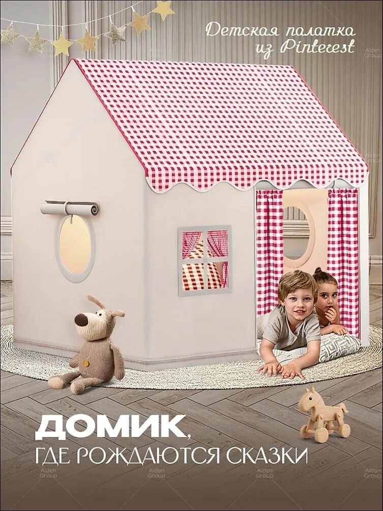 Палатка детская игровая для девочки и мальчика детский домик для детей