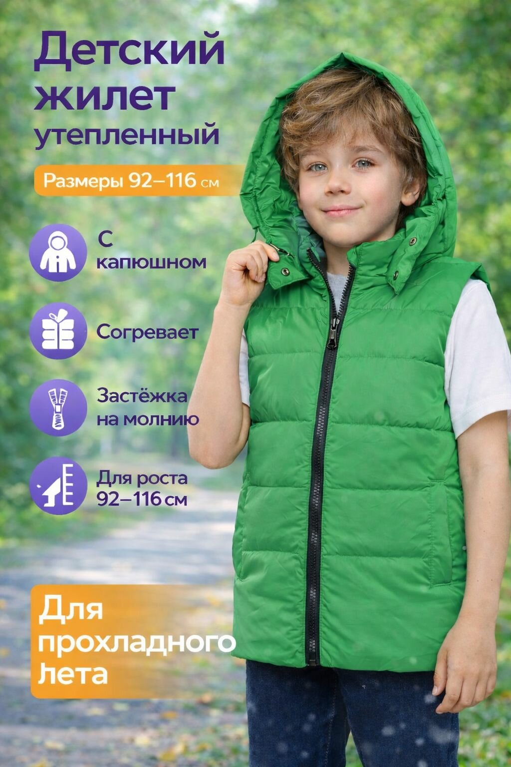 Жилет утеплённый