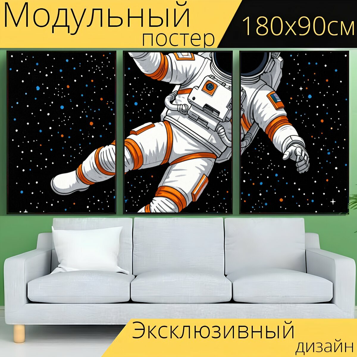 Модульный постер "Космонавт в открытом космосе. Футуристический астронавт в белом скафандре с оранжевыми акцентами парит на фоне." 180 x 90 см. для интерьера на стену в тубусе