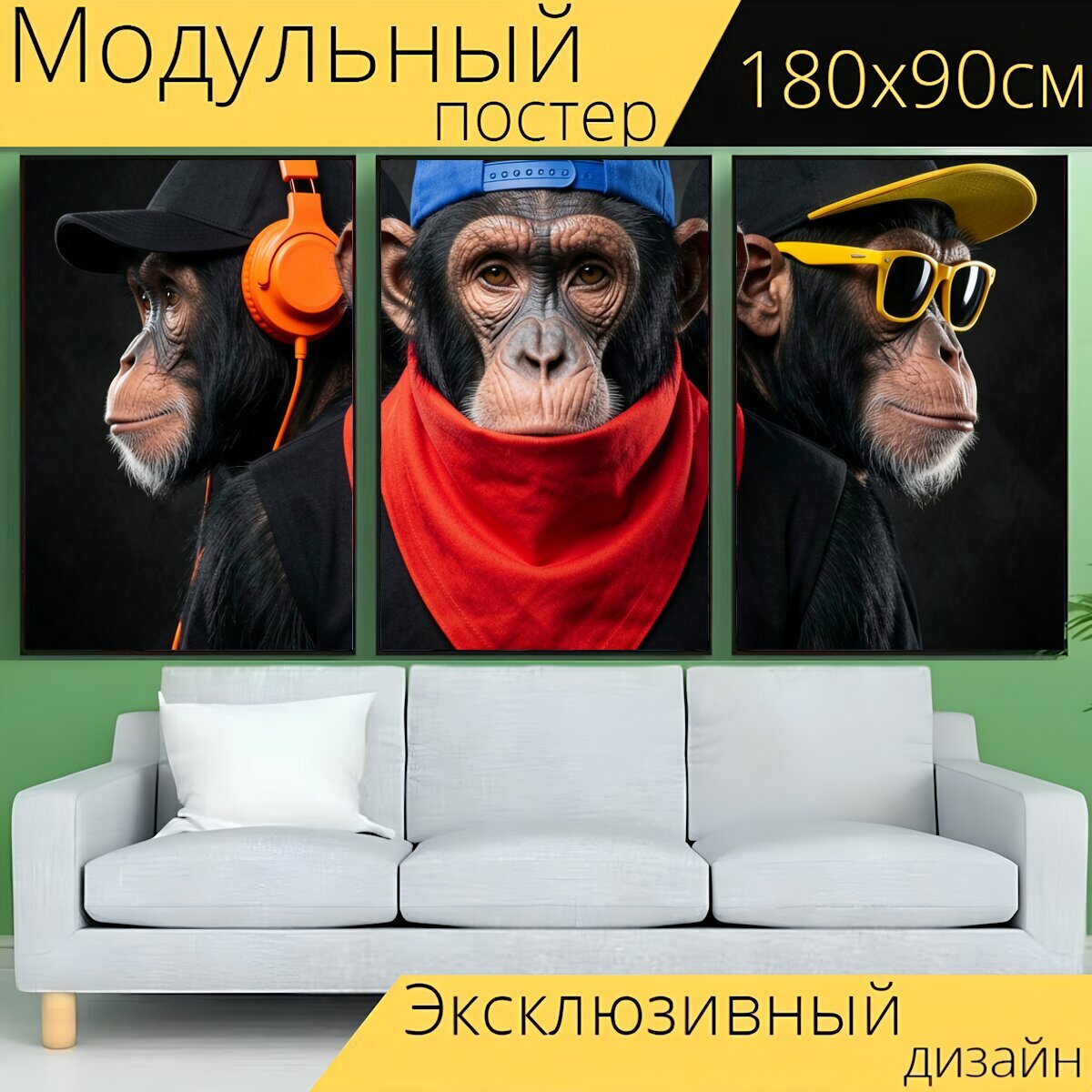 Модульный постер "Три шимпанзе в ярких аксессуарах. Три забавных примата в уличном стиле: кепки, наушники, очки и красный платок." 180 x 90 см. для интерьера на стену в тубусе