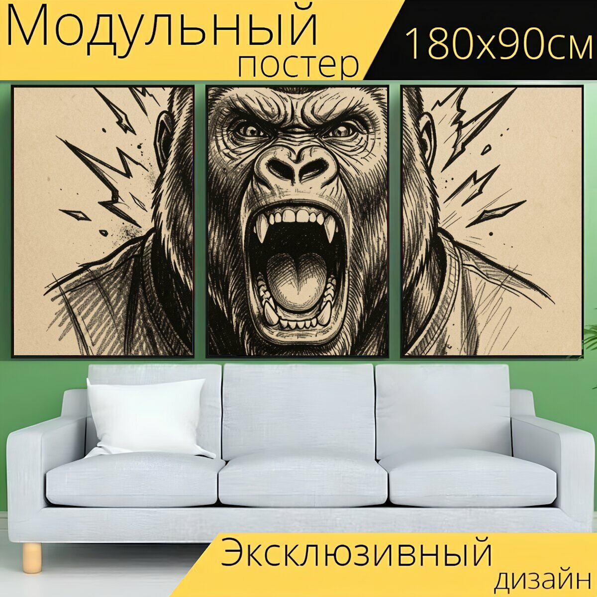 Модульный постер "Злой горилла в яростном крике. Монохромный скетч с агрессивным приматом, раскрытая пасть, острые клыки и вспышки." 180 x 90 см. для интерьера на стену в тубусе