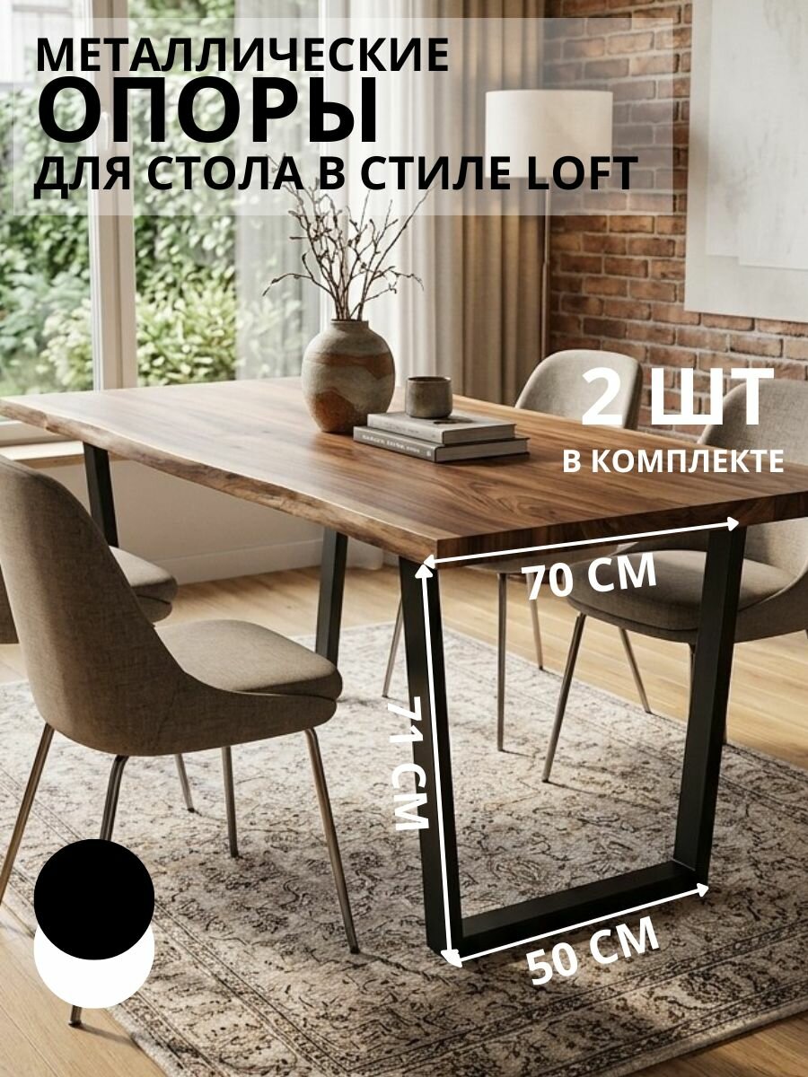 Металлические опоры для стола в стиле Loft 71см