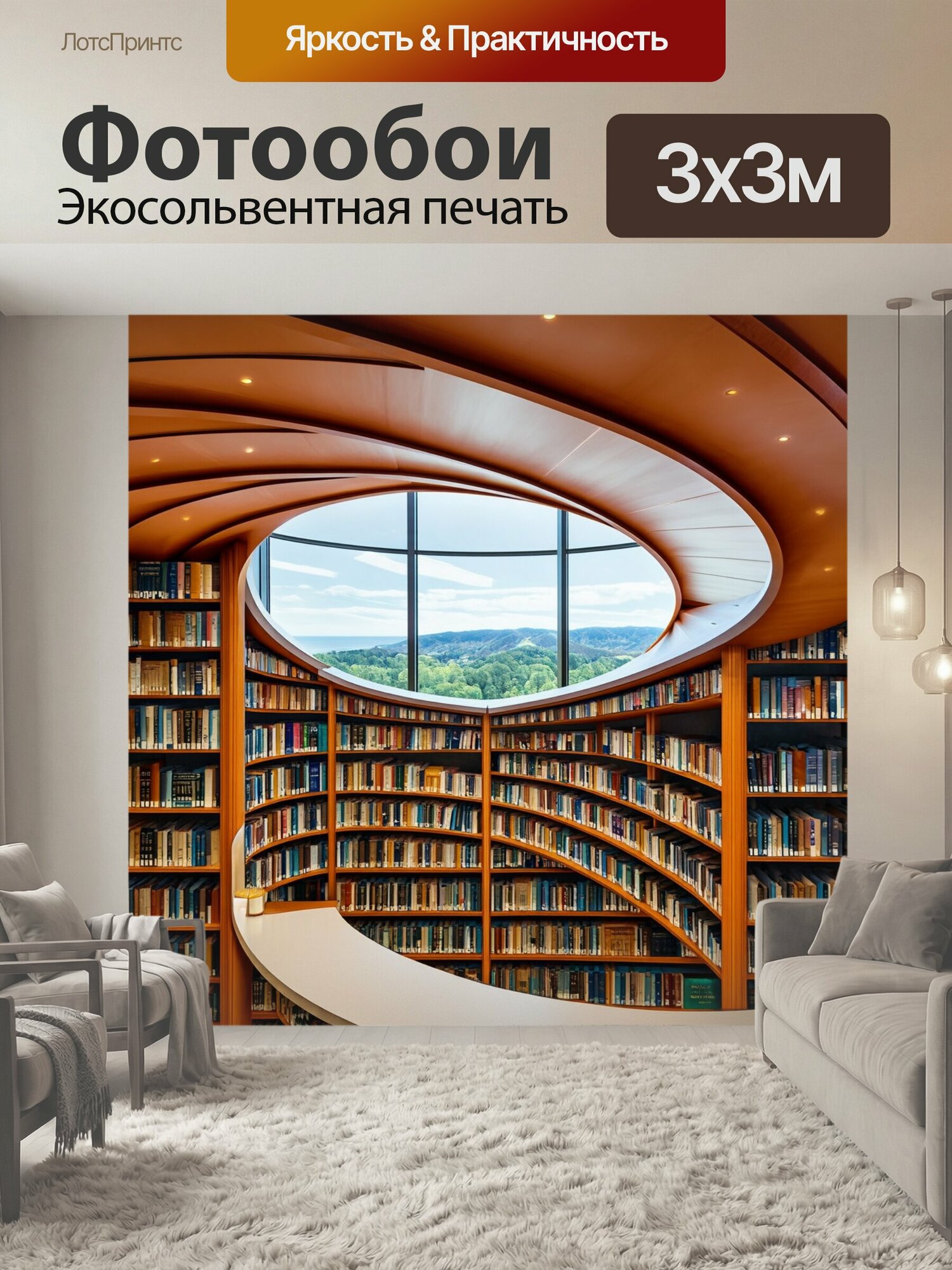 Фотообои "Библиотека с полками в форме спирали, завораживающий вид на книги с разных уровней" 300x300 см. экосольвентная печать
