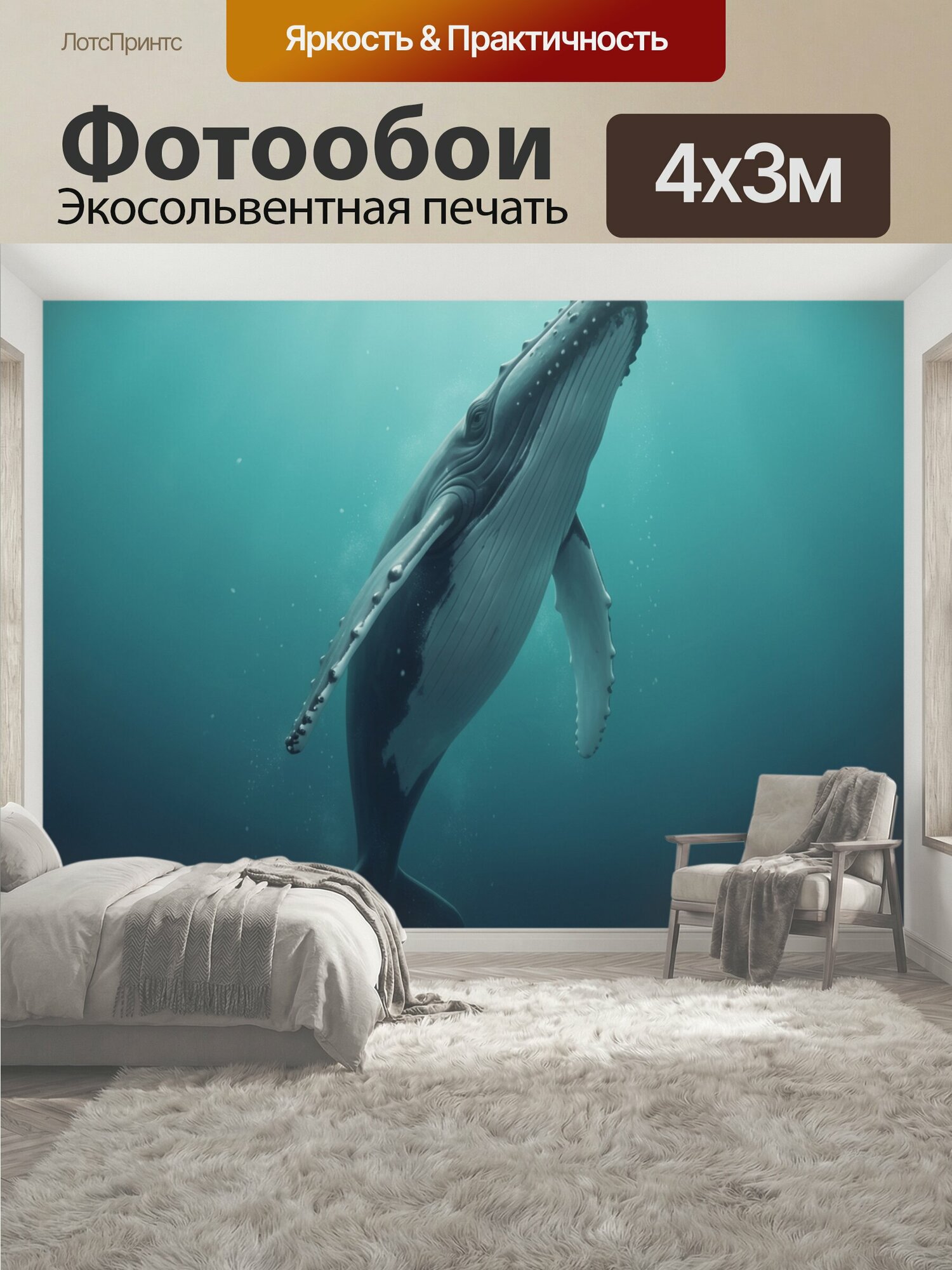 Фотообои "Кит в бирюзовом океане. Подводная сцена с огромным морским гигантом, всплывающим к светлой поверхности. Реалистичная цифровая." 400x300 см. экосольвентная печать