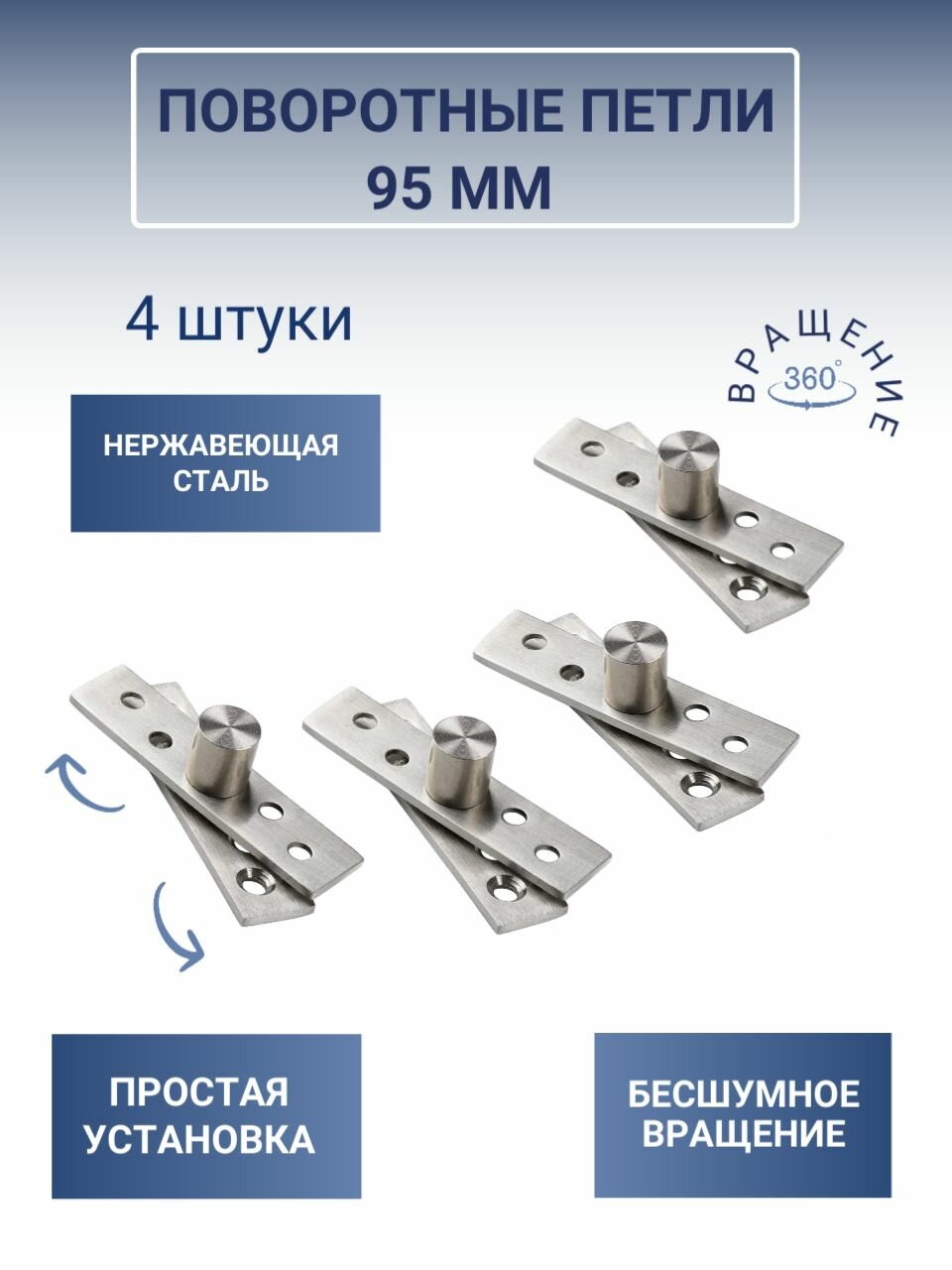 Поворотные петли для дверей и перегородок Центральные 4 штуки. Шарнир для двери из нержавеющей стали.