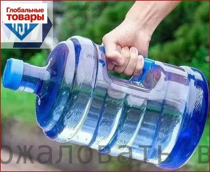 Многоразовая бутылка-бочонок 10 литров с удобной ручкой
