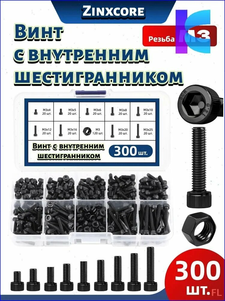 Винт, головка: Цилиндрическая, 300 шт.