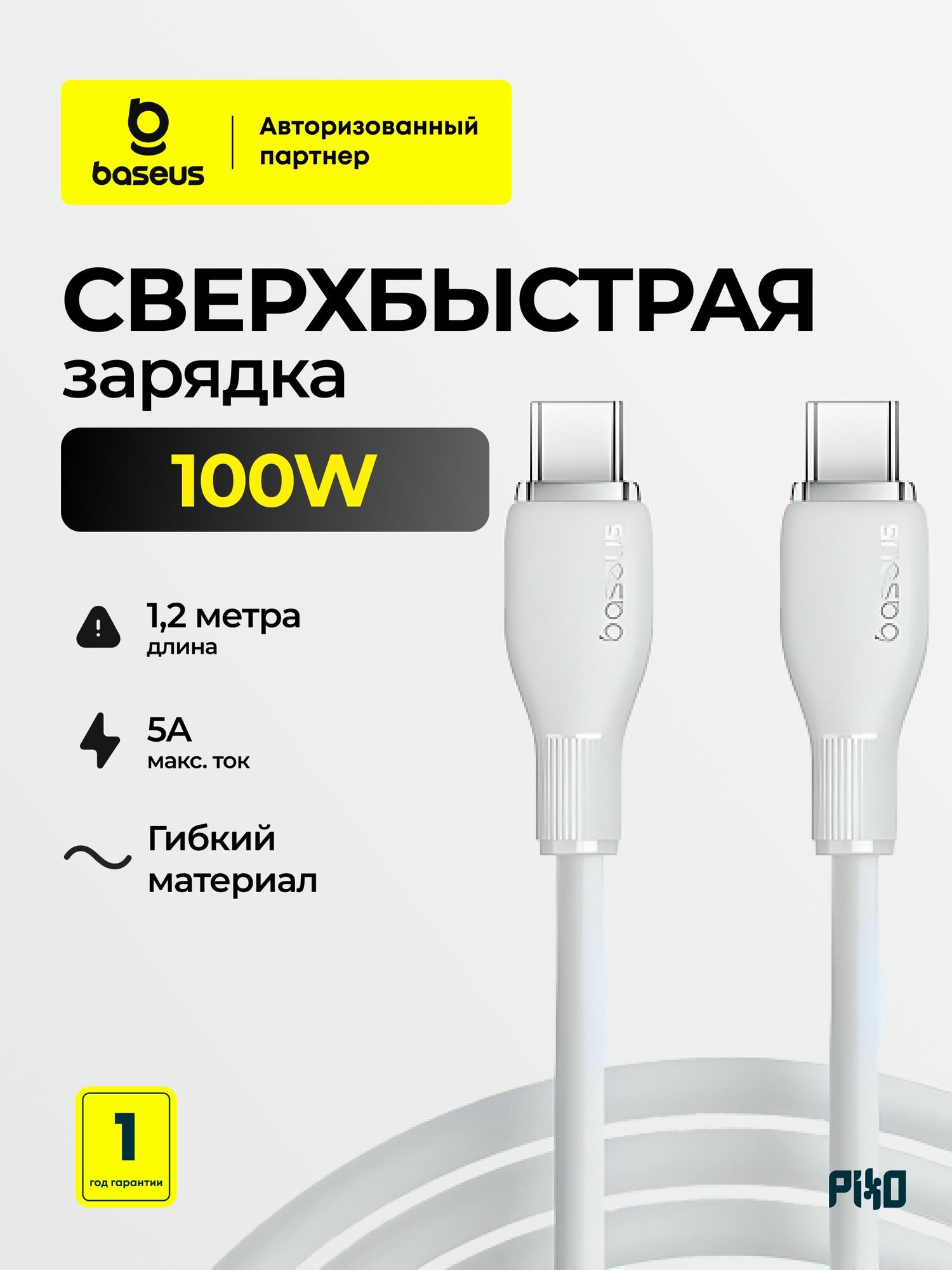 Кабель для зарядки iPhone Baseus (USB-С Type-C) Pudding Series iPhone 100W (5A) 1.2 метра, белый, для айфон, macbook / ipad / samsung / android 100W 5A Type-C 1.2м