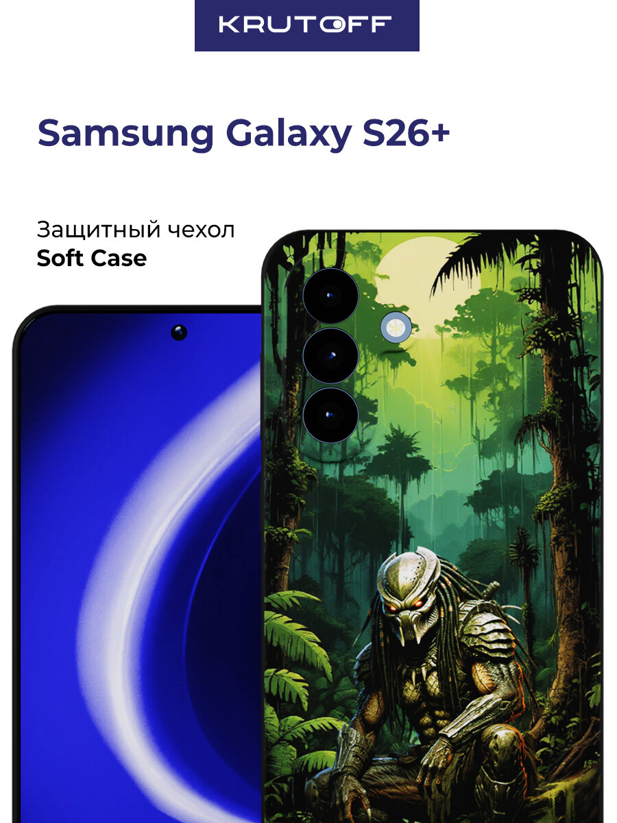 Чехол-накладка Krutoff Soft Case Хищник на охоте для Samsung Galaxy S26+ черный