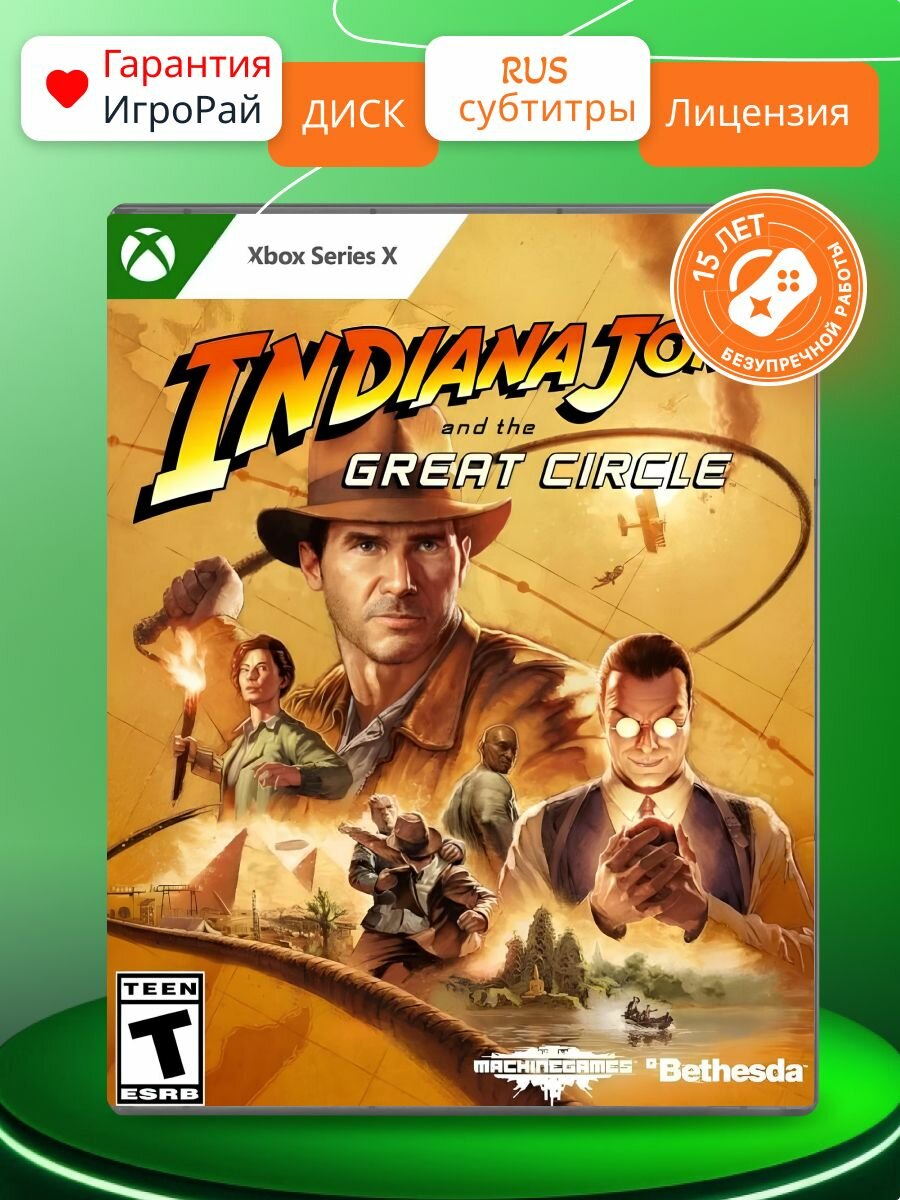 Игра Indiana Jones and the Great Circle (Xbox Series X, русская версия) MachineGames Blu-ray диск 16+