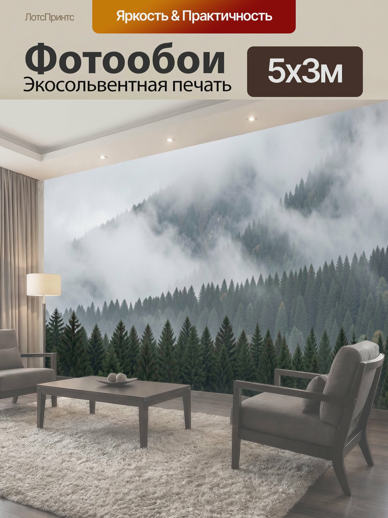 Фотообои "Туманные хвойные горы. Атмосферный горный вид с густым еловым лесом, скрытым в белесом тумане. Холодная серо-зеленая палитра, природный." 500x300 см. экосольвентная печать