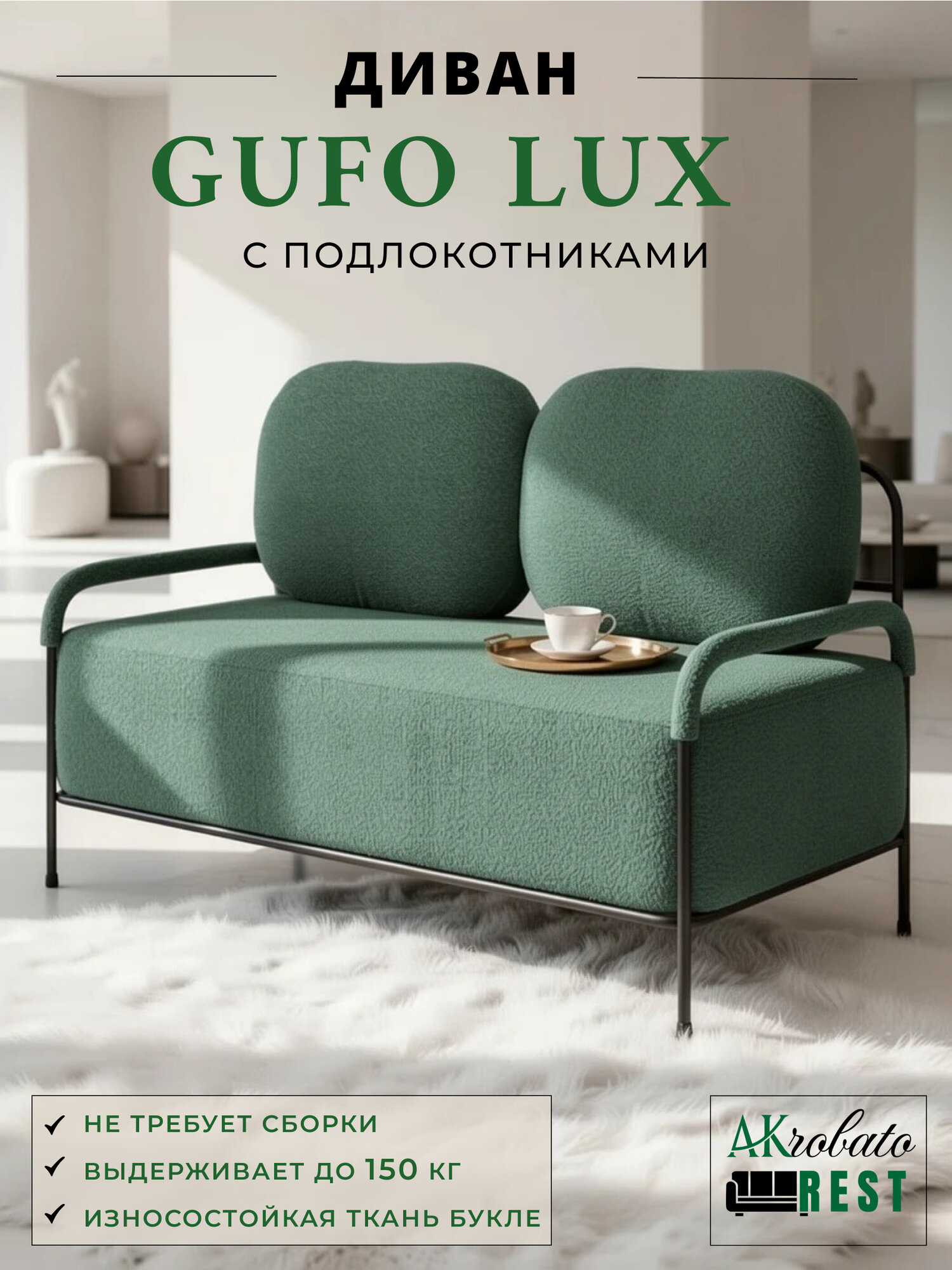 Диван Gufo LUX Bravo Mineral (126х72х85 см), букле, цвет морская волна