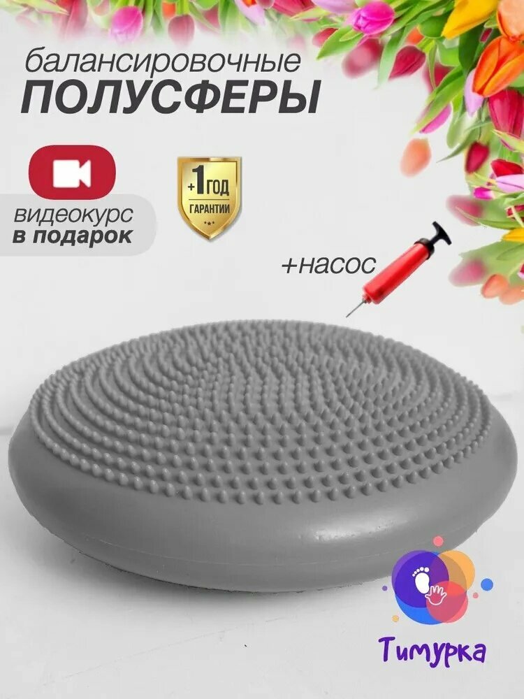 Подушка балансировочная, 34х34 см