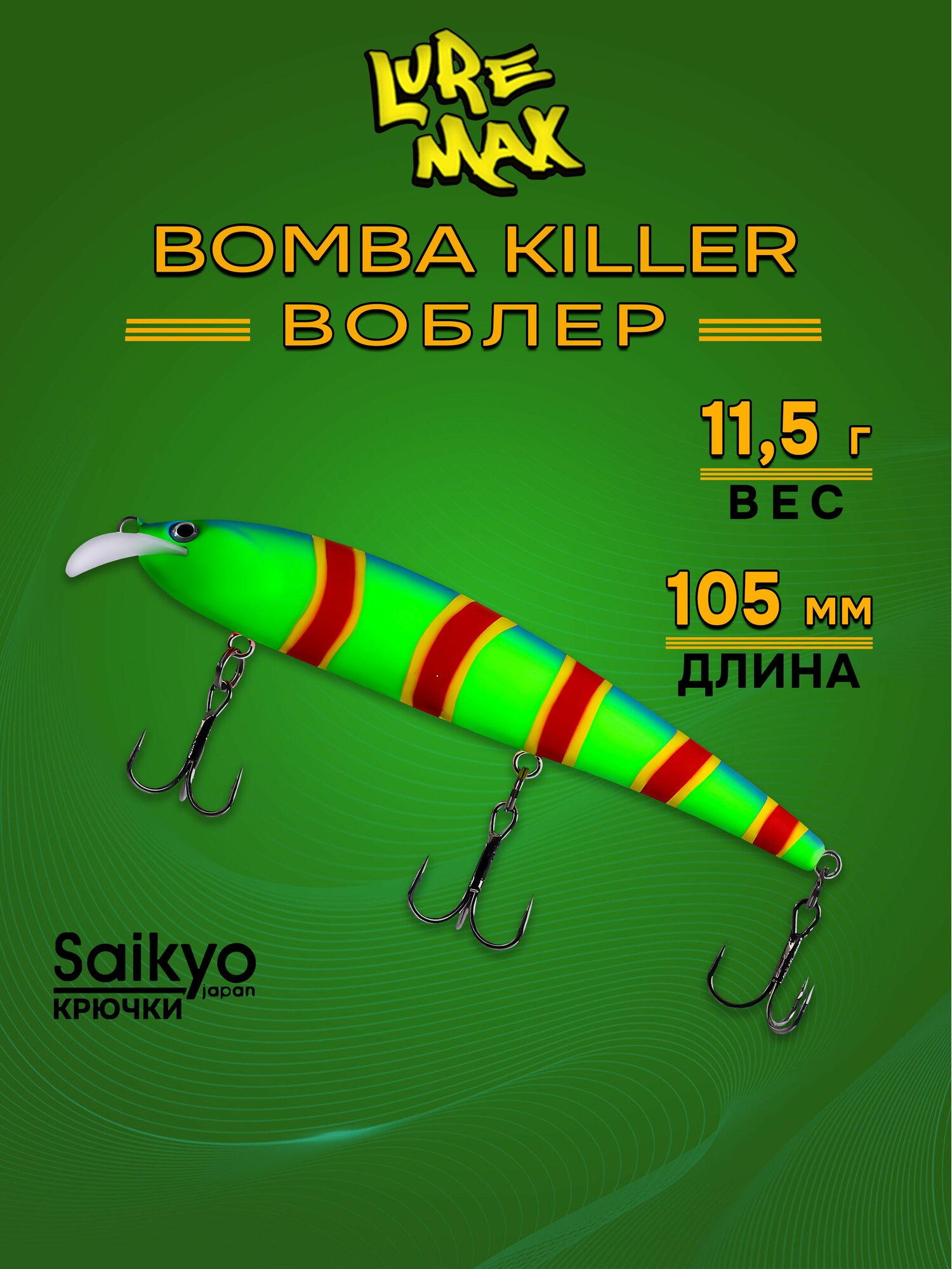 Воблеры для рыбалки LureMax BOMBA KILLER 105FDR-087 11,5г, воблер на щуку