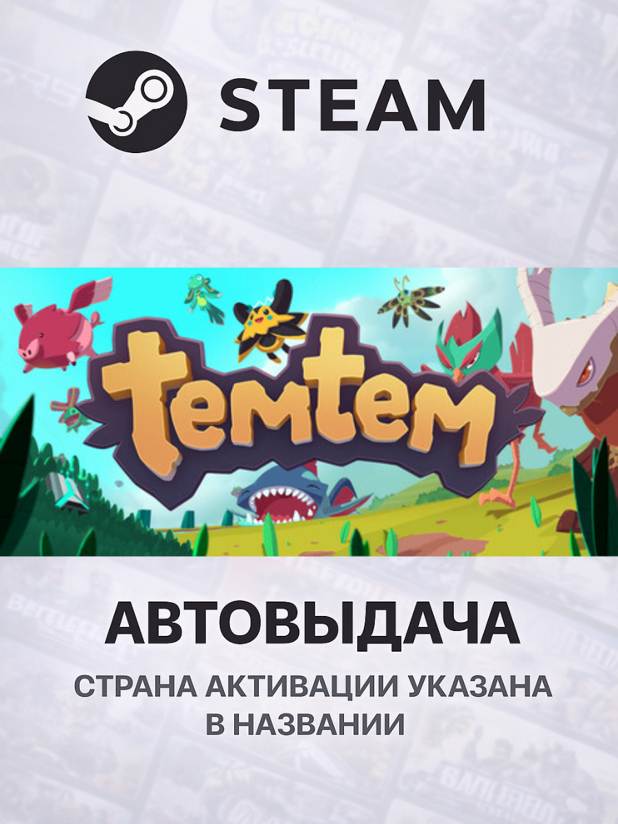 Temtem для PC/ПК, Steam Gift, Steam Deck, Россия