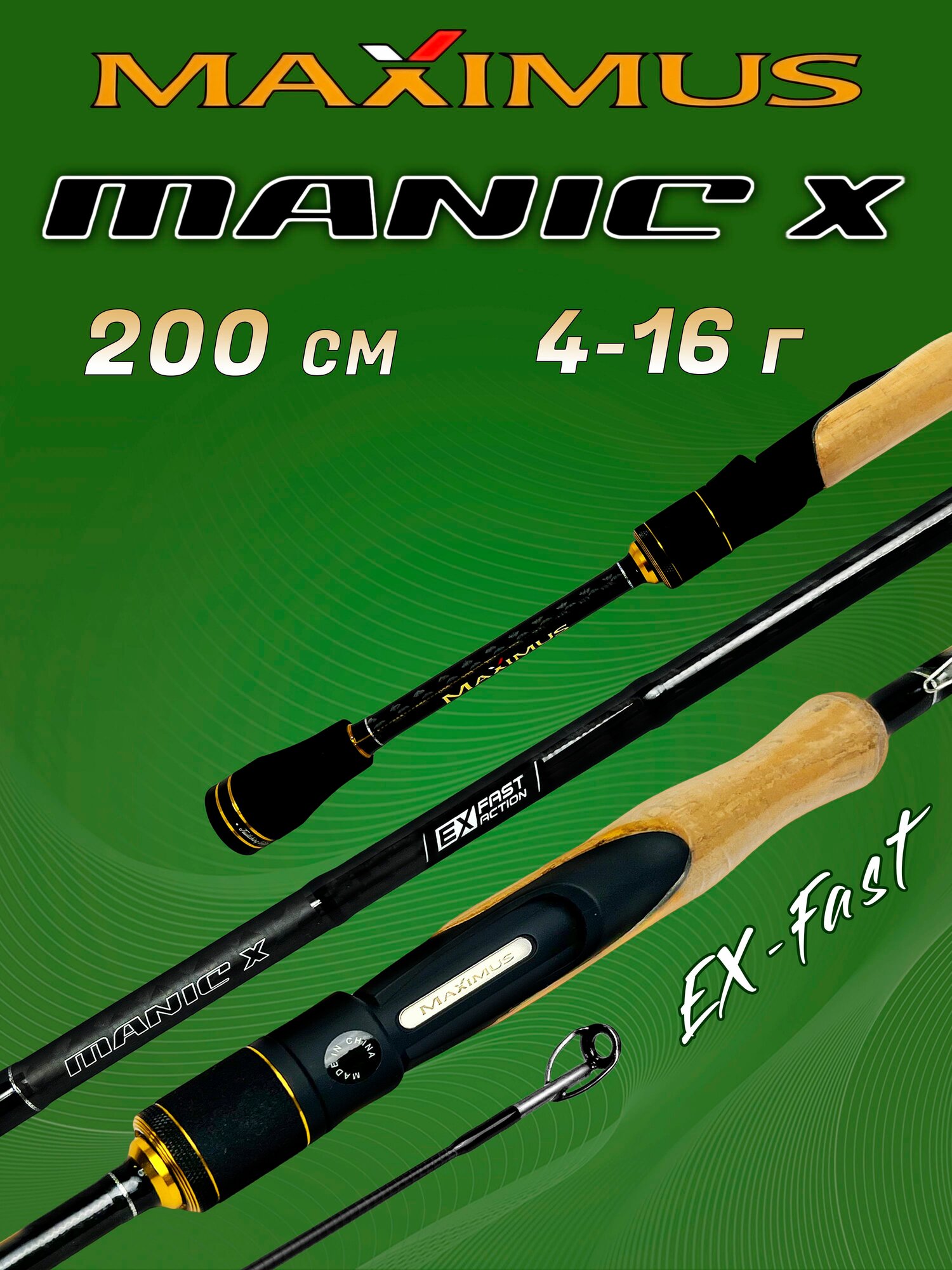 Спиннинг Maximus MANIC-X 20L 2.0m 4-16 грамм, спиннинг для рыбалки на щуку