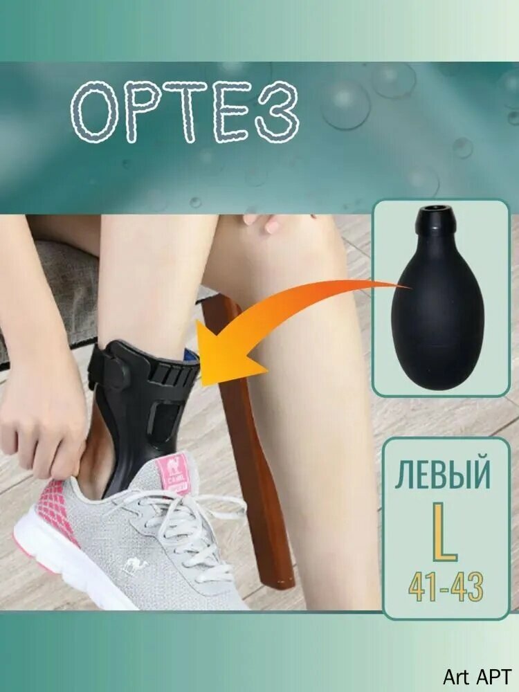 Ортез для голеностопа, при парезе , свисающей стопе, стоподержатель, левый L