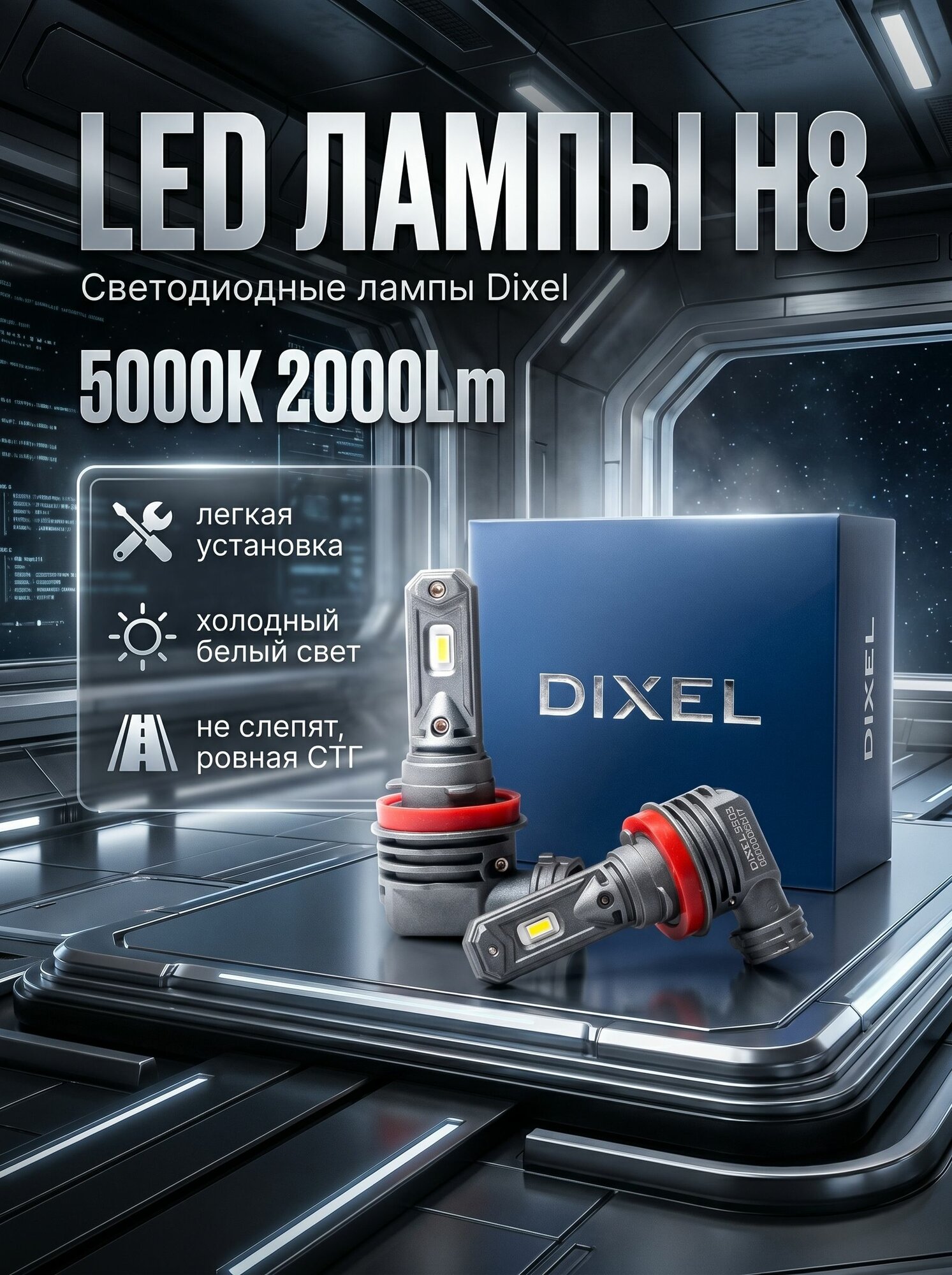 Светодиодные лампы DIXEL H8 для BMW 5 (2007.04-2010) E60 / ДХО (с ксеноновыми фарами) - LED WN7 лампочки Диксель 50W