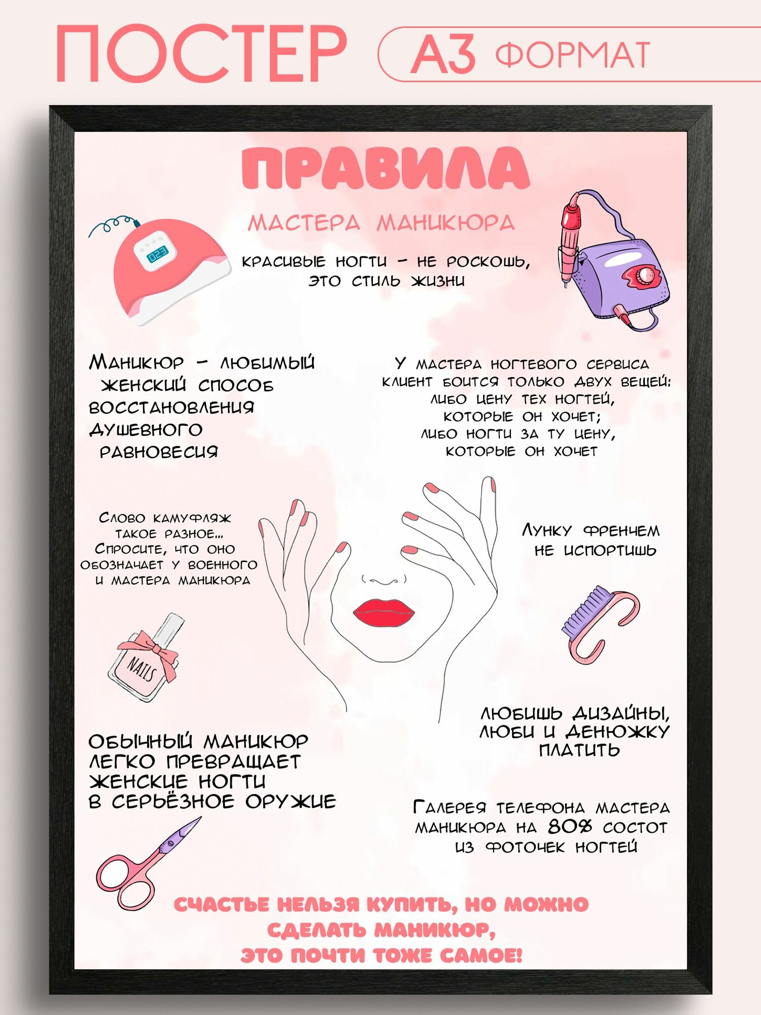 Эстетичный постер А3 для интерьера правила мастера маникюра
