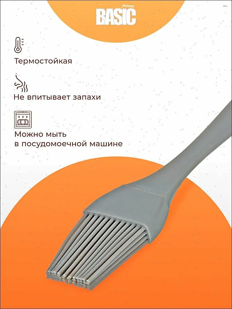 Кисть силиконовая для кухни, серая BASIC