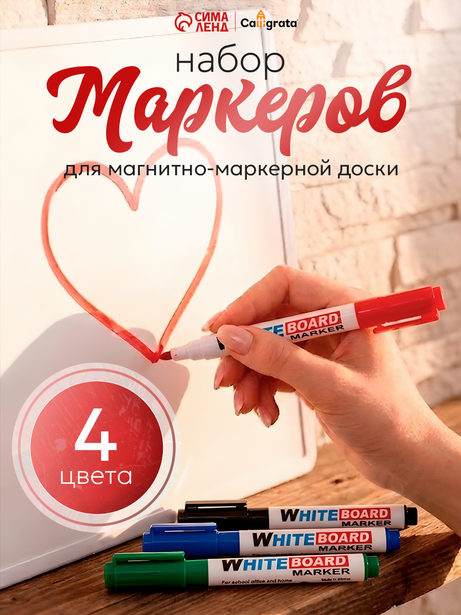 Маркеры на водной основе 4 шт, чёрный, красный, синий, зелёный