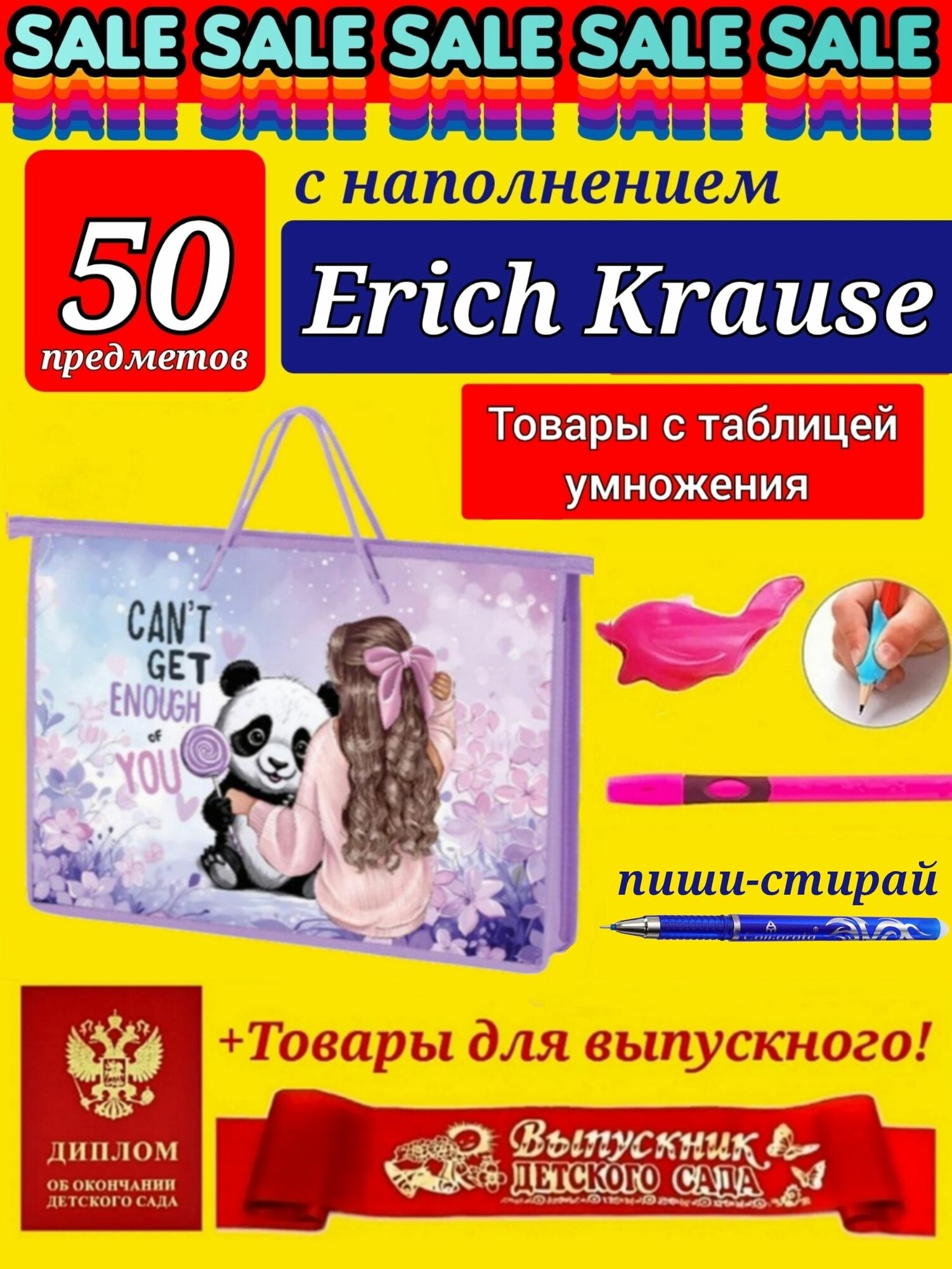 Набор Первоклассника (Erich Krause) "50 предметов" в папке "Верь в свои мечты" + диплом и лента выпускника детского сада + Подарок набор для обучения письму