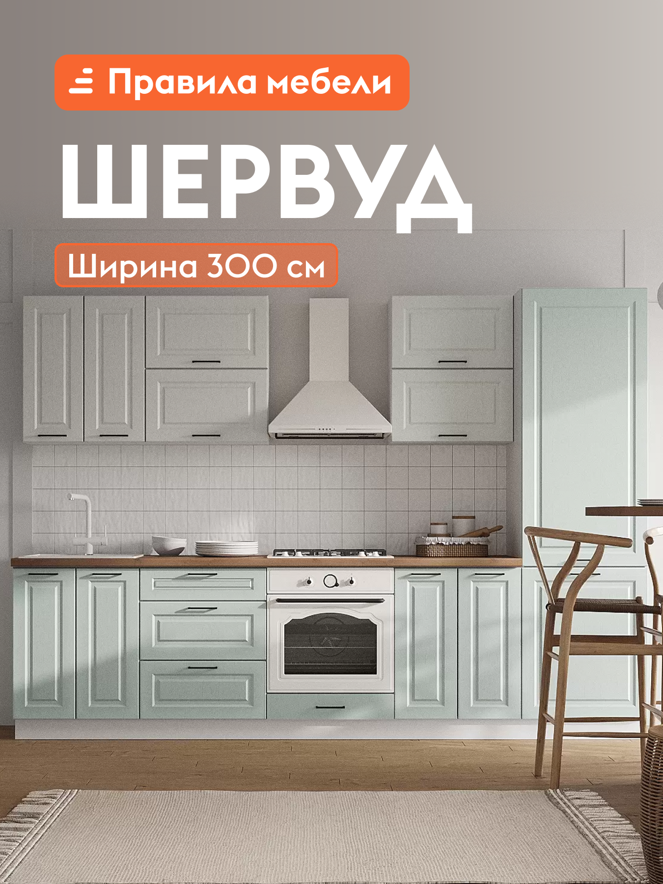 Кухонный гарнитур Шервуд 3 м, мебель для дома и кухни, Белый / Арктик / Деним голубой