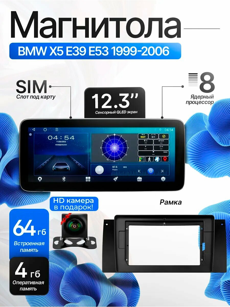 Магнитола TS18 PRO BMW X5 E39 E53 1999-2006 4ГБ+64Gb, Bluetooth, FM/AM, GPS