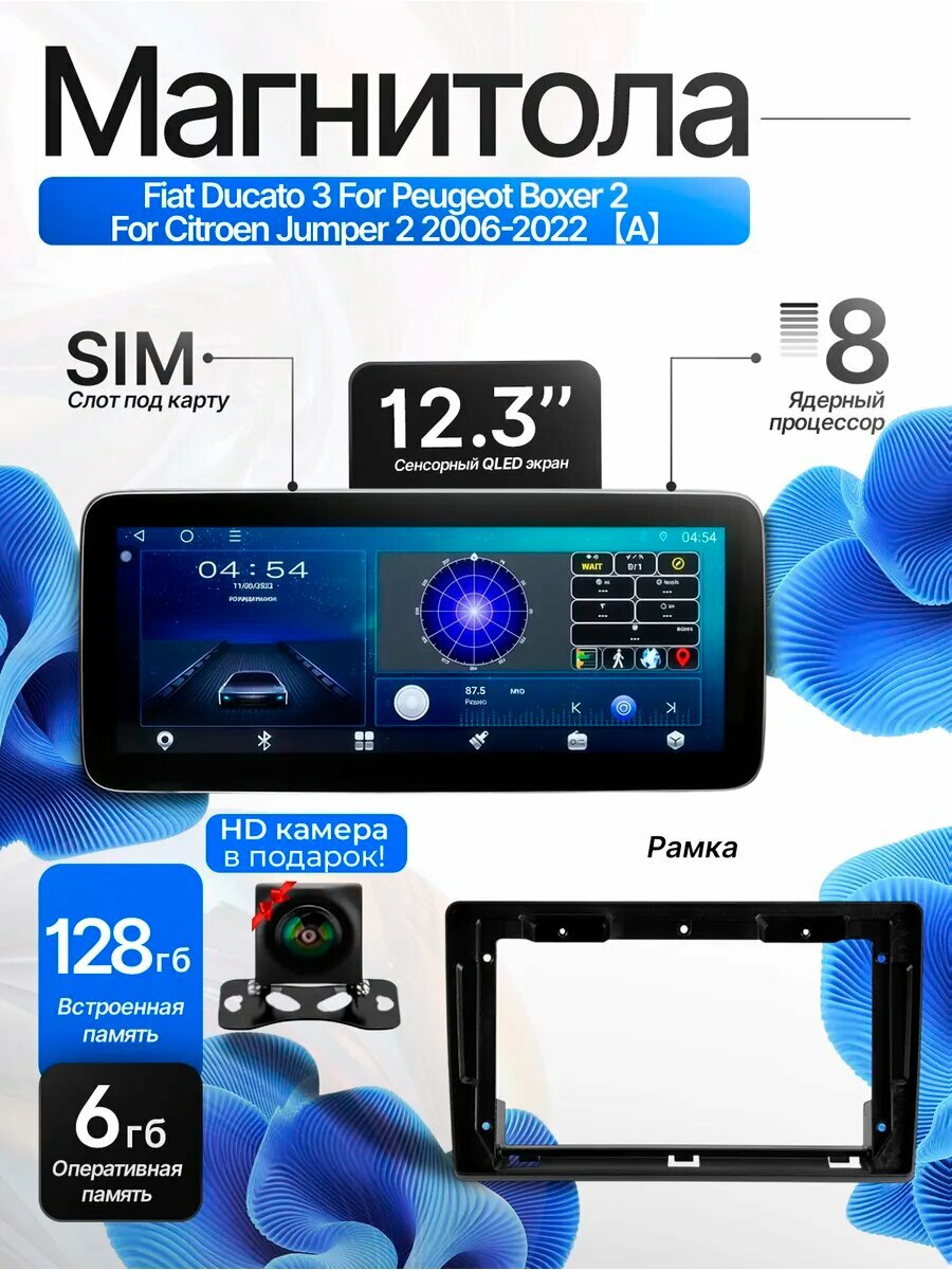 Магнитола TS18 PRO Fiat Ducato 3 2006-2022 6ГБ+128Gb, Bluetooth, FM/AM, GPS