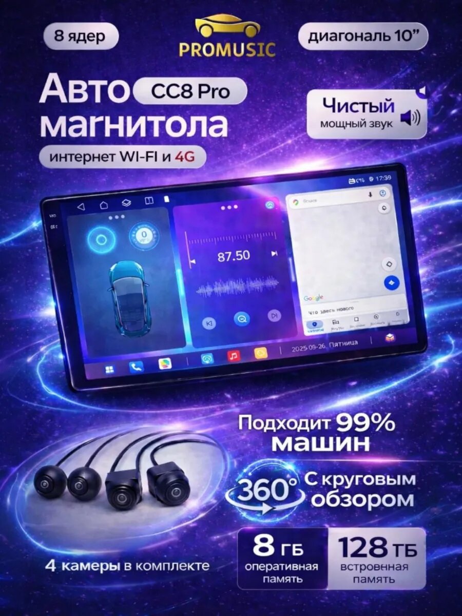 Андроид магнитола 10 дюймов CC8 с круговым обзором 8/128Gb, Bluetooth, FM/AM, GPS