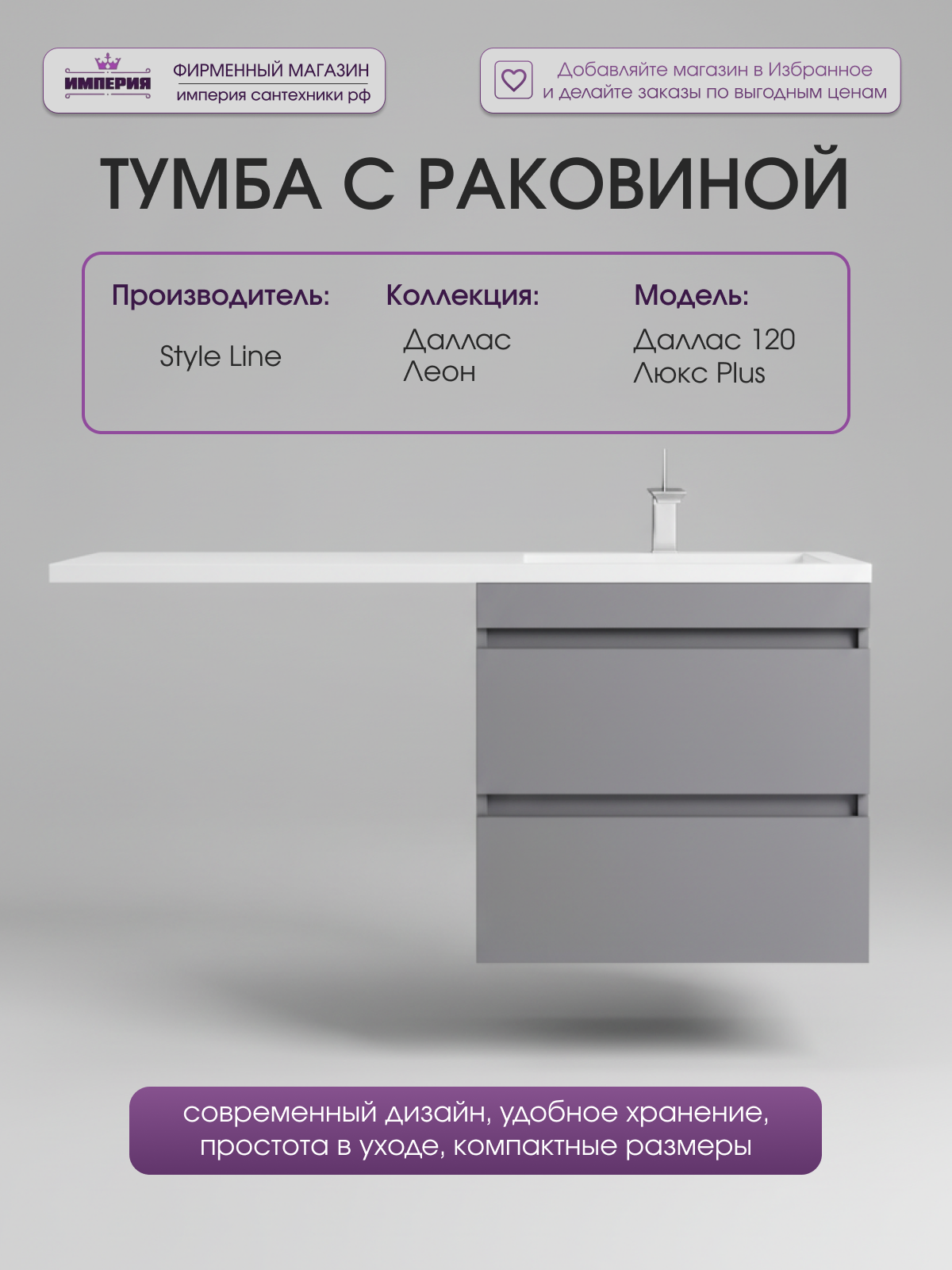 Тумба с раковиной Style Line Даллас Леон 120 R Люкс Plus подвесная, серая матовая, для стиральной машины