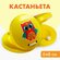 Кастаньета Лесная мастерская "Совушка", дерево, от 3 лет, цвет желтый