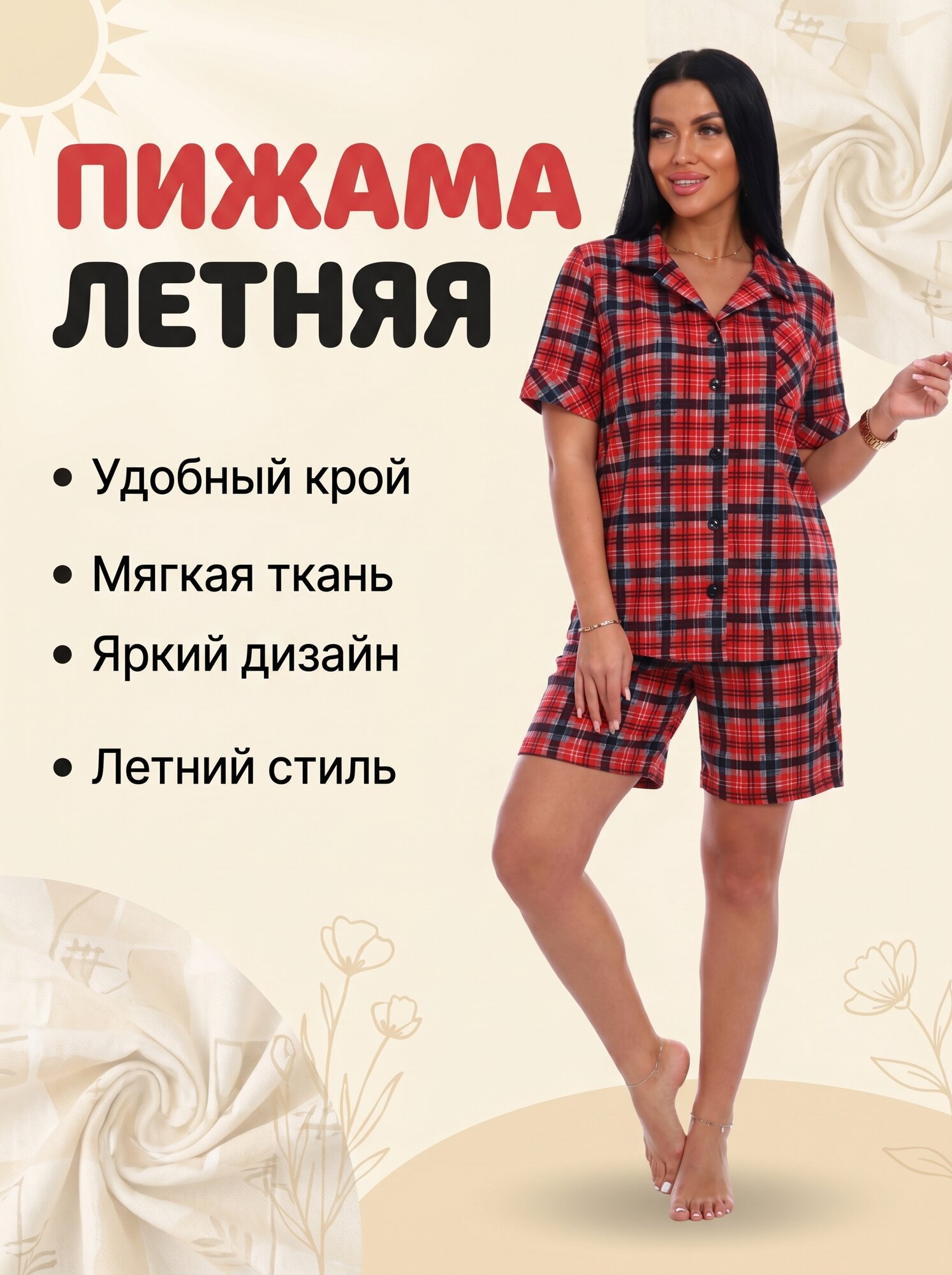 Пижама