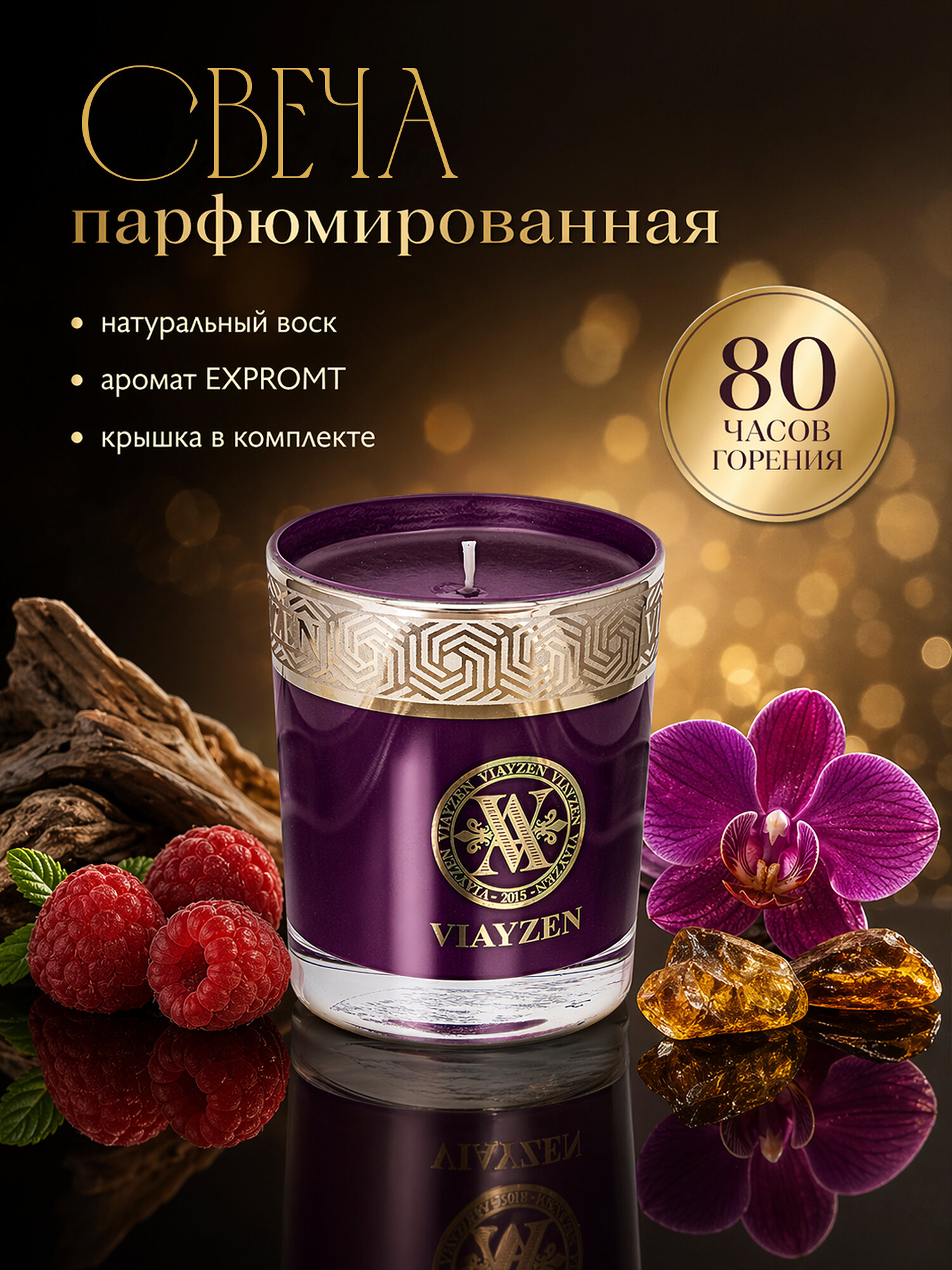 Свеча ароматическая для дома Expromt, с феромонами, 80 часов горения, подарочная упаковка