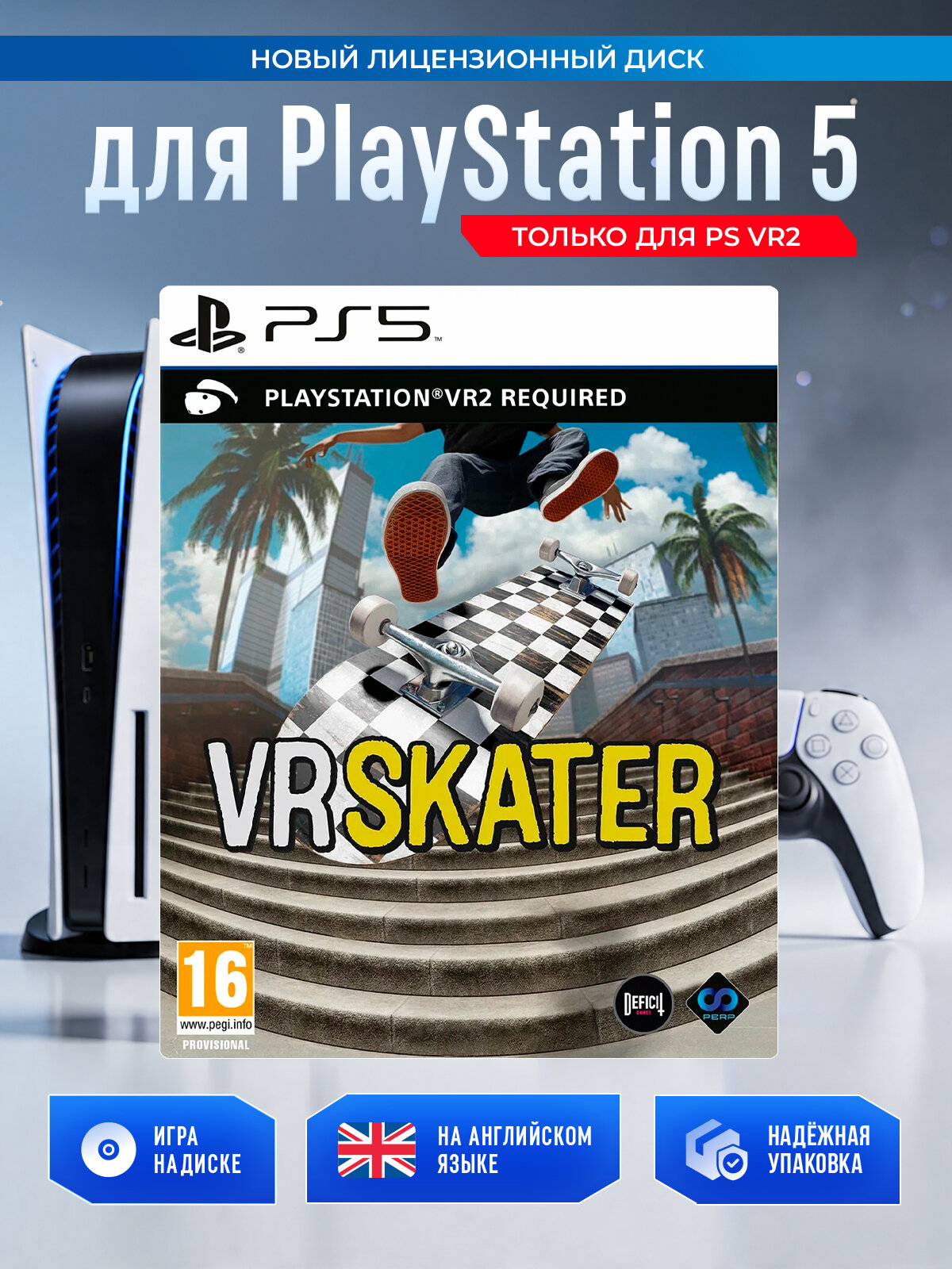 Игра VR Skater (Только для PS VR2) (PS5) Английская версия, на диске