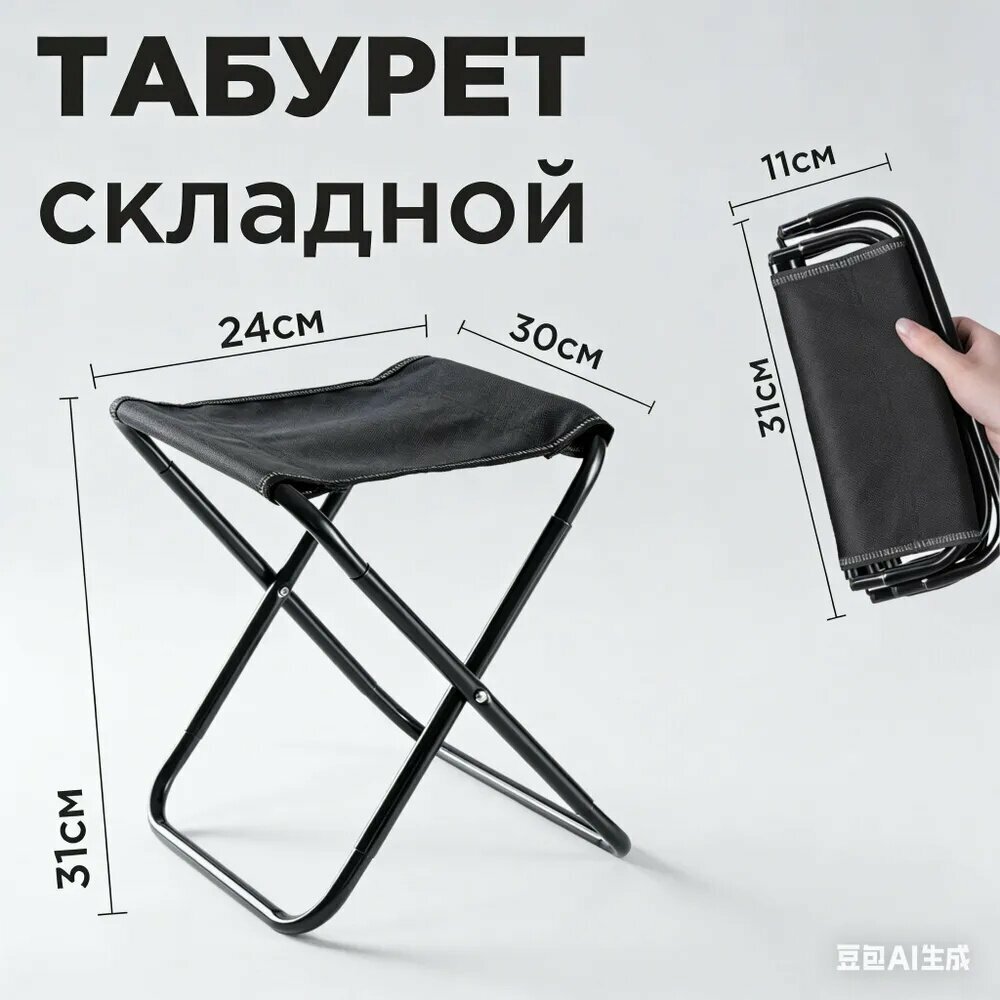 Стул складной туристический31x27x24 см